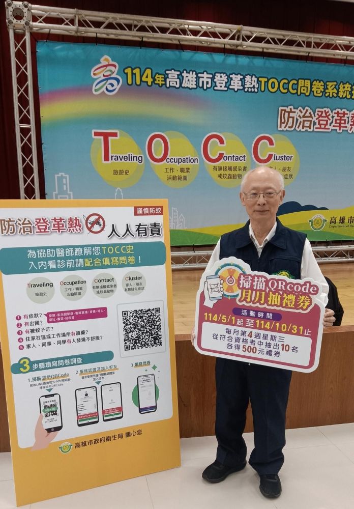 高市首創診所建置TOCC問卷系統 醫病雙向提升通報警覺 - 橘傳媒